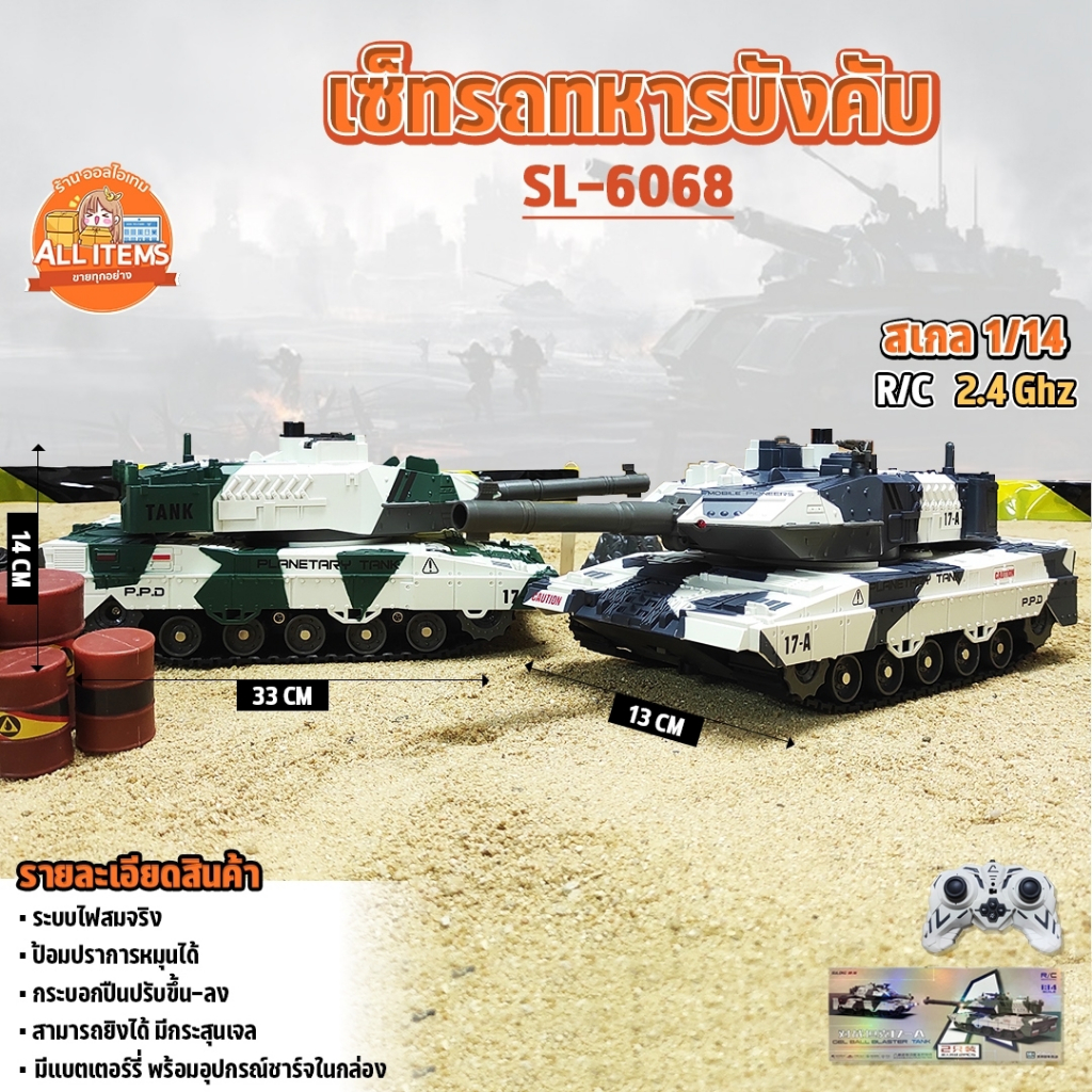 รถถัง 1:14 2 คัน GEL BALL BLASTER TANK 8CH 2.4GHz ขับเคลื่อนสมจริง ...