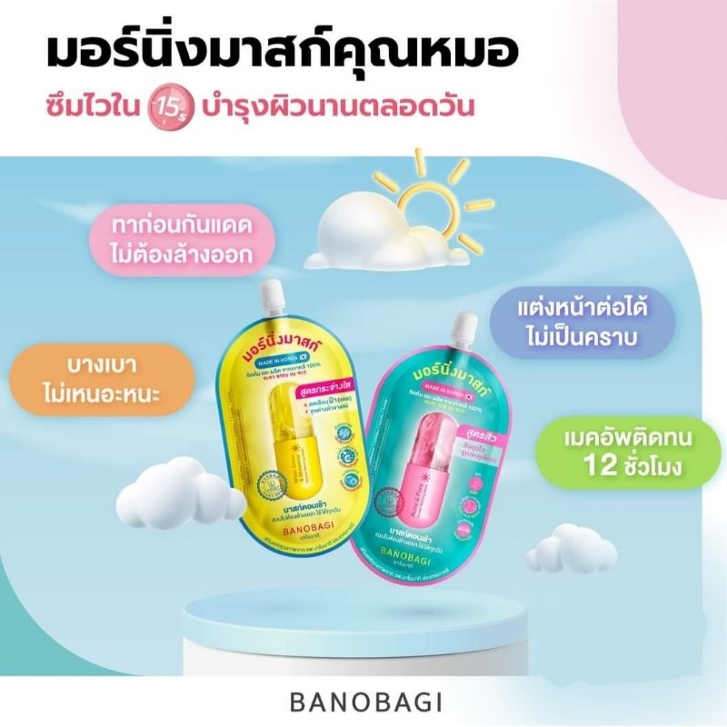 BANOBAGI Morning Mask 15ml EXP 07/2026 💥สินค้าของแท้ | Shopee Thailand