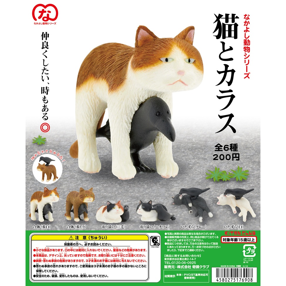 Kitan Club Friends animal series cat and crow gashapon กาชาปอง แมว นก ...