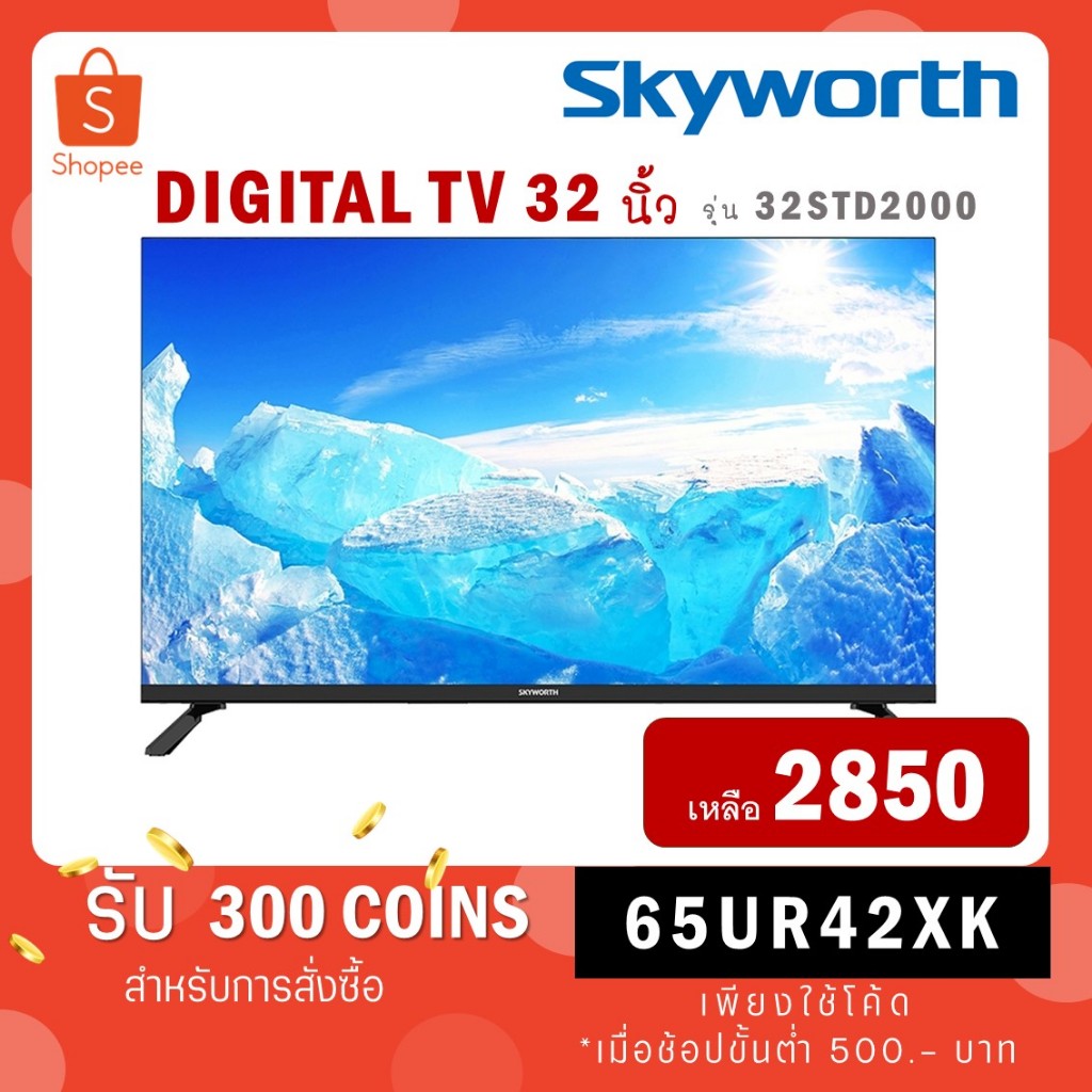 SKYWORTH LED DIGITAL TV รุ่น 32STD2000 ดิจิตอลทีวี ขนาด 32 นิ้ว ...