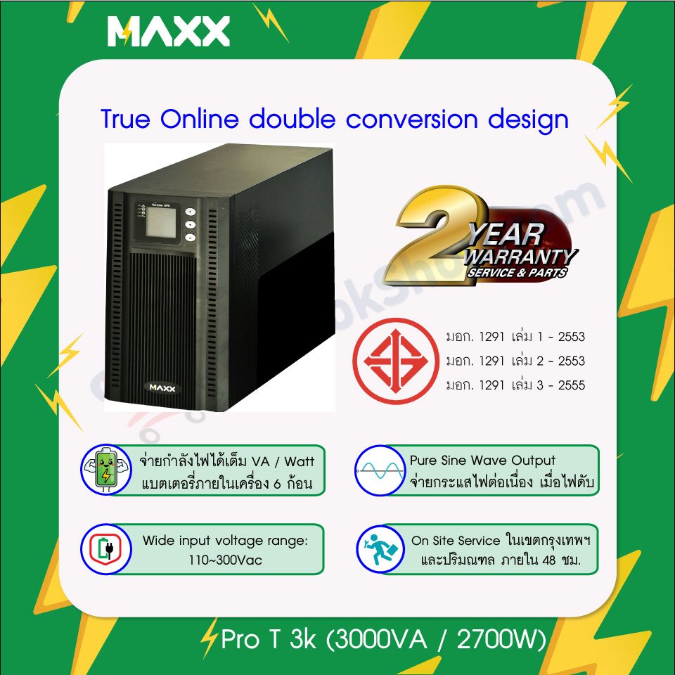 MAXX UPS Pro T 3000 เครื่องสำรองไฟ (3000VA/2700W) # ประกัน 2 ปี (เก็บ ...
