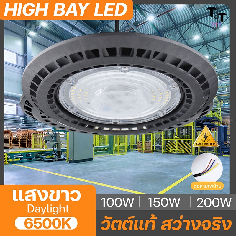 โคมไฟไฮเบย์ ไฟโรงงาน LED High Bay กำลังวัตต์สูง 100w 150w 200w แสงขาว โคมไฟอุตสาหกรรม | Shopee ...