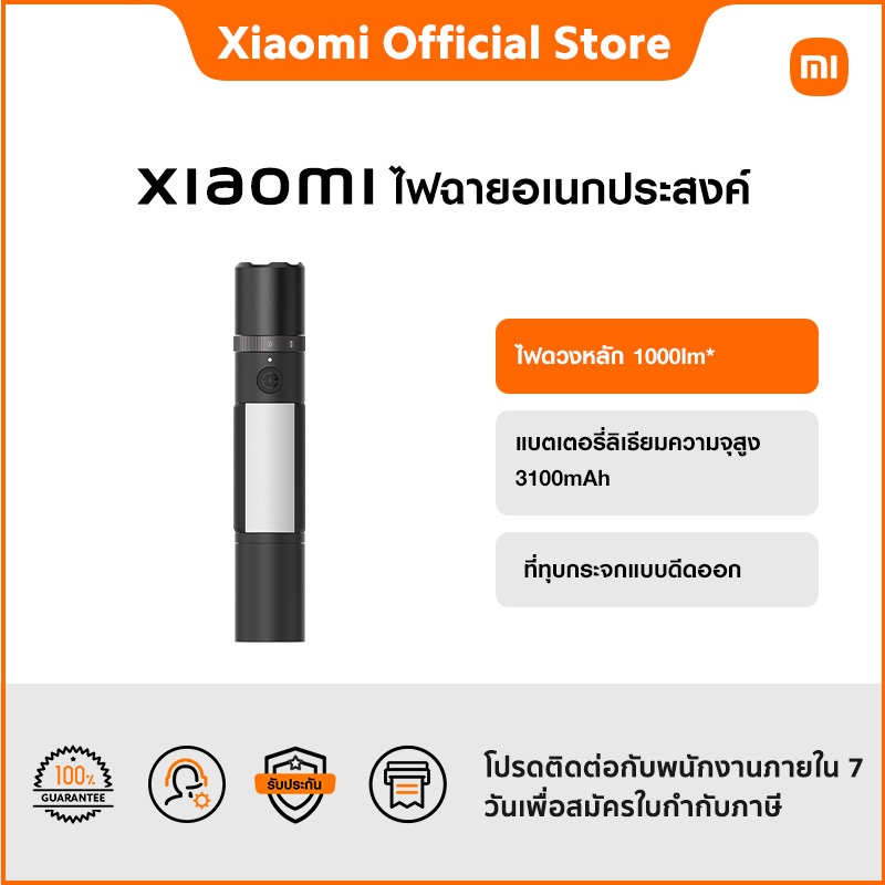 Xiaomi Multi-function Flashlight ไฟฉายอเนกประสงค์ | Shopee Thailand