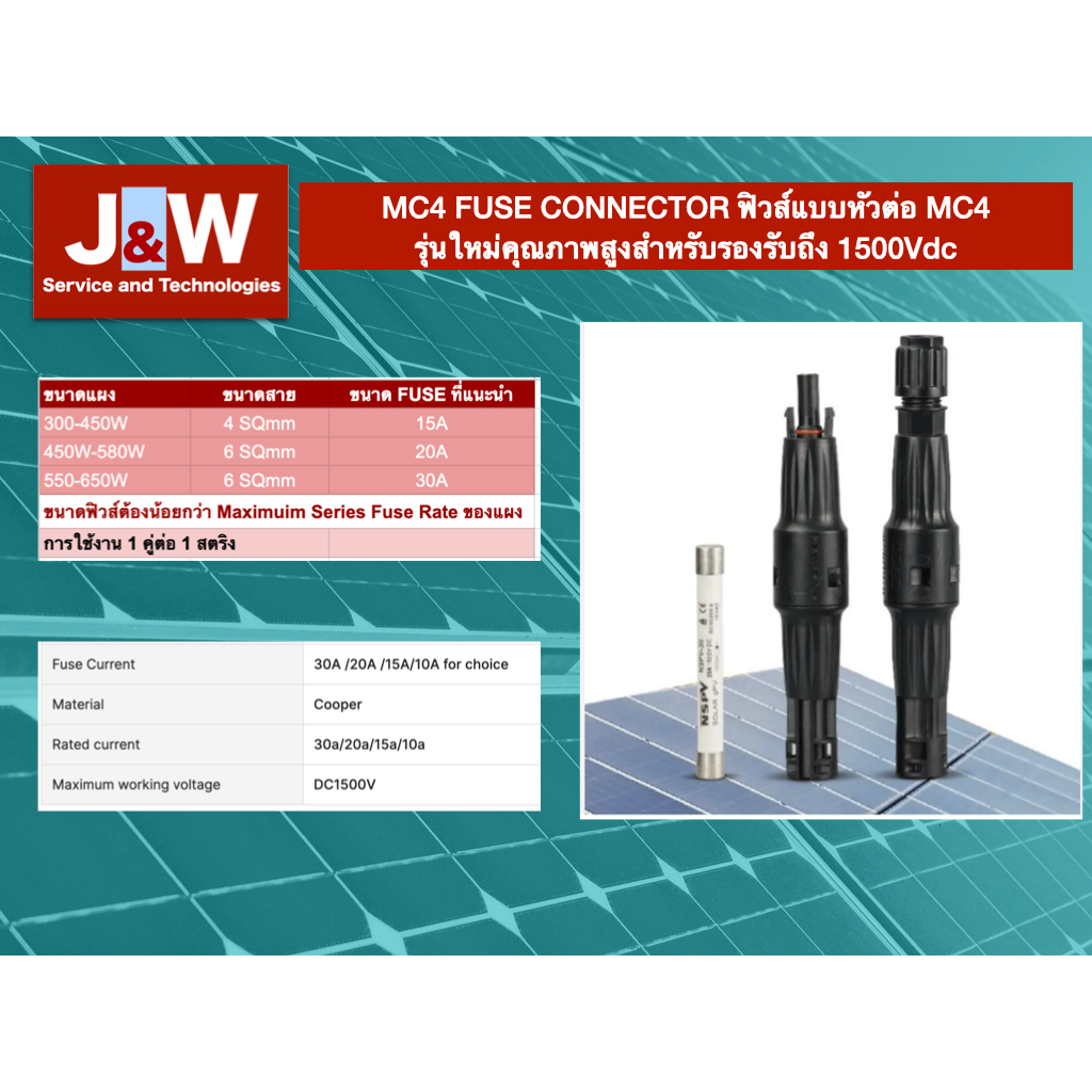 MC4 FUSE CONNECTOR ฟิวส์แบบหัวต่อ MC4 รุ่นใหม่คุณภาพสูงสำหรับรองรับถึง ...