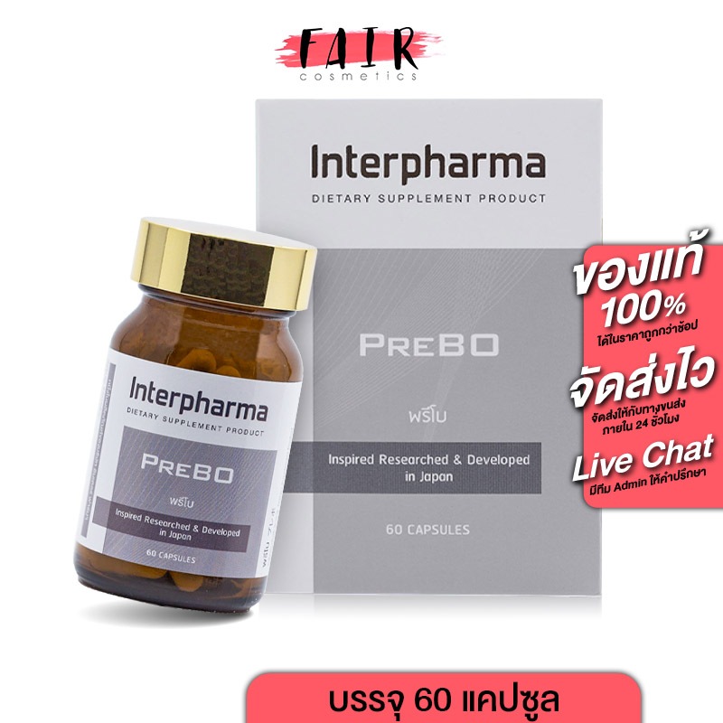 [EXP : 01/04/26] InterPharma PreBO อินเตอร์ฟาร์มา พรีโบ [60 แคปซูล ...