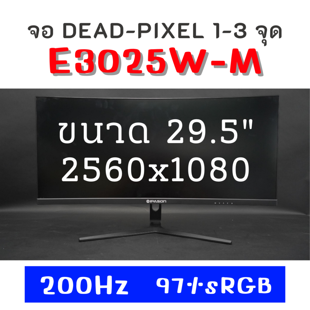 Dead-Pixel MONITOR IPASON จอคอมพิวเตอร์ E3025W-M 29.5" Curved 200Hz ...