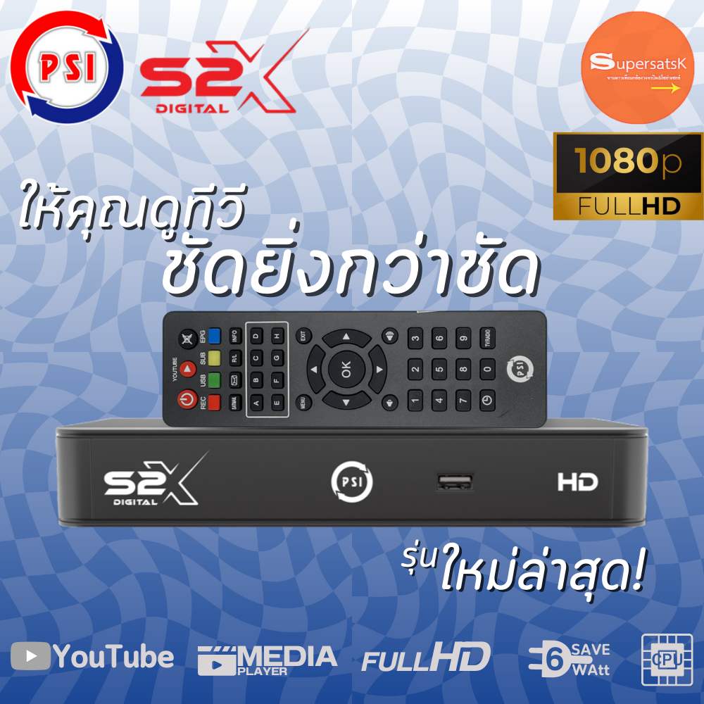 กล่องรับสัญญาณ PSI S2X DIGITAL HD | Shopee Thailand