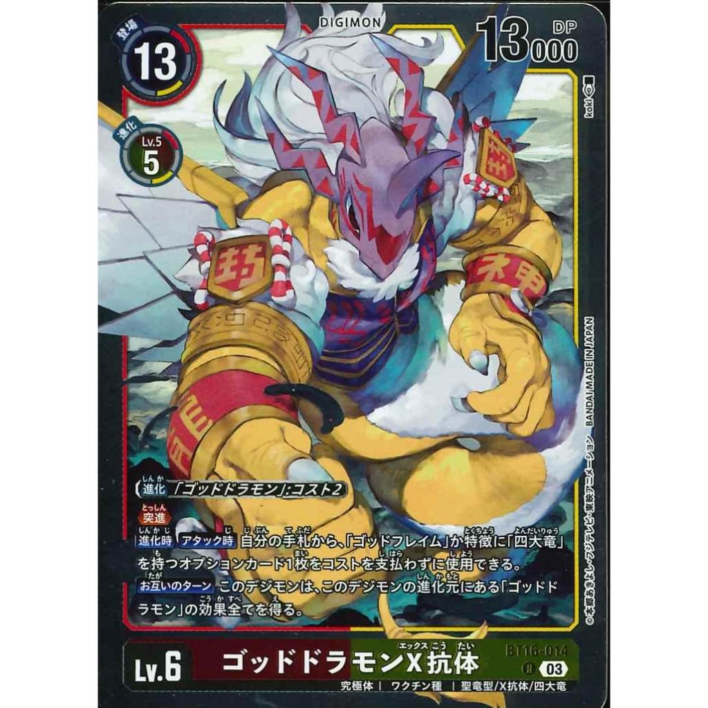 DIGIMON [BT16] CARD GAME แยกใบ ภาษาญี่ปุ่น ระดับ R U | Shopee Thailand