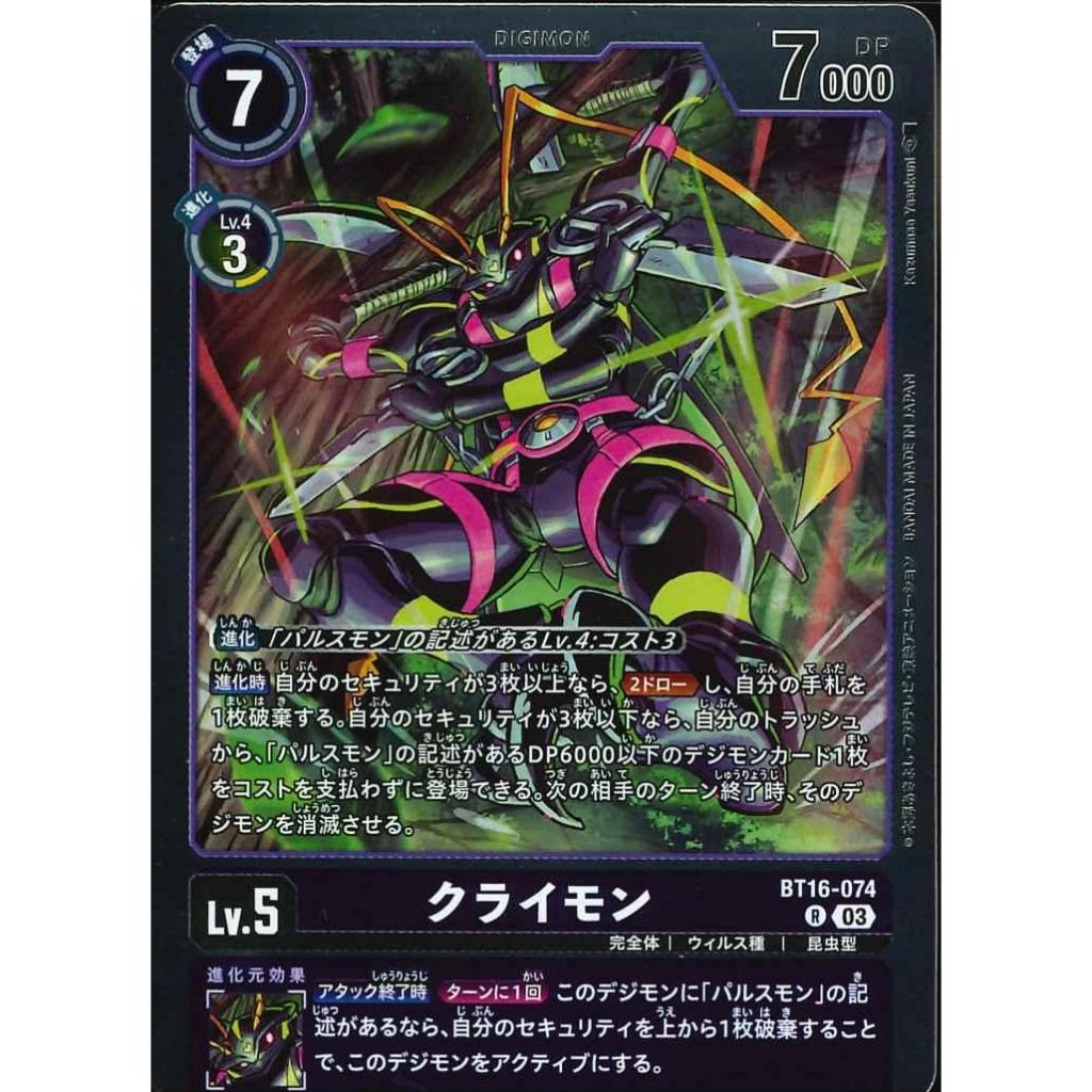 DIGIMON [BT16] CARD GAME แยกใบ ภาษาญี่ปุ่น ระดับ R U | Shopee Thailand