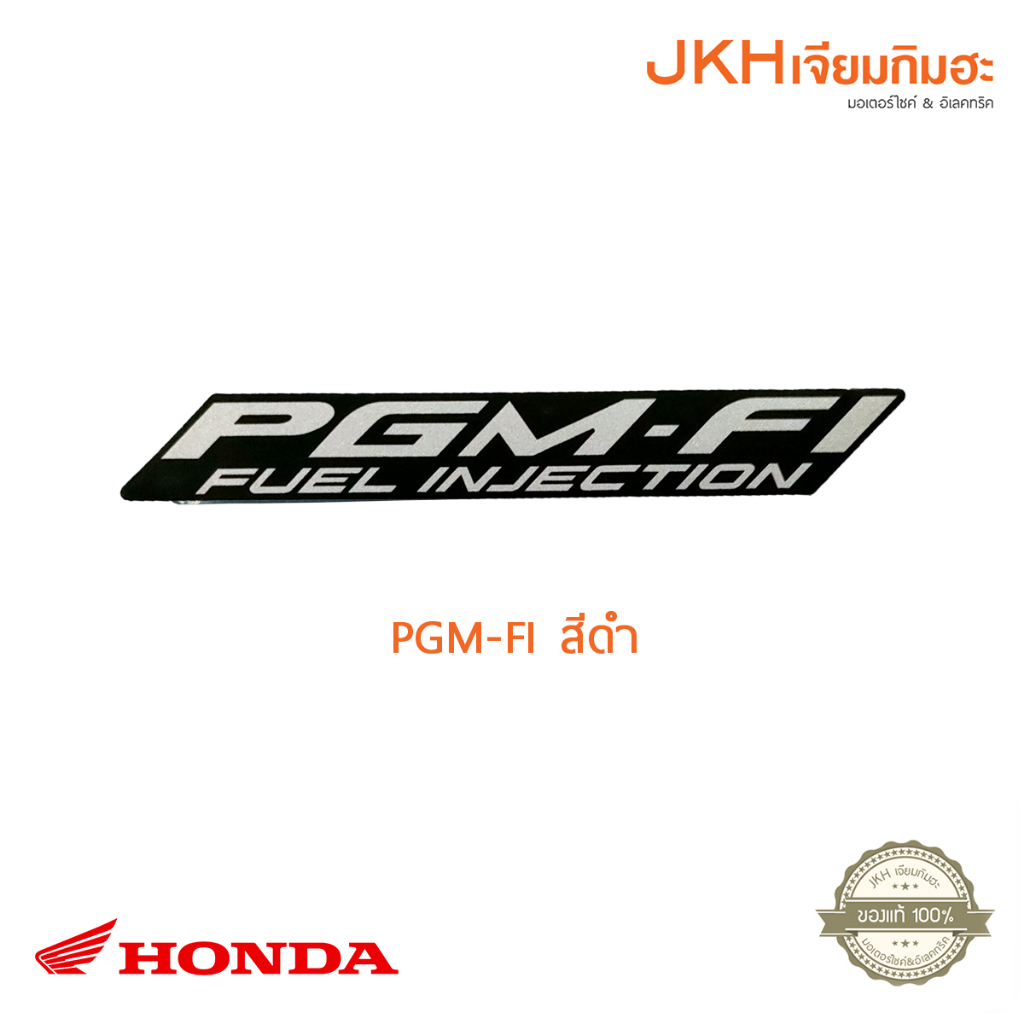 HONDA เครื่องหมาย PGM-FI | Shopee Thailand