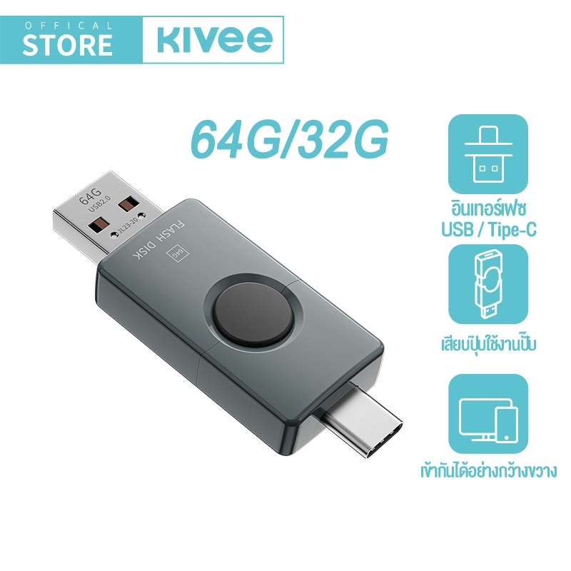 KIVEE แฟลชไดรฟ์ 64G/256G USB+Type C Flash Drive 32GB แฟลชไดร์ สำหรับคอมพิวเตอร์และโทรศัพท์มือถือ ...