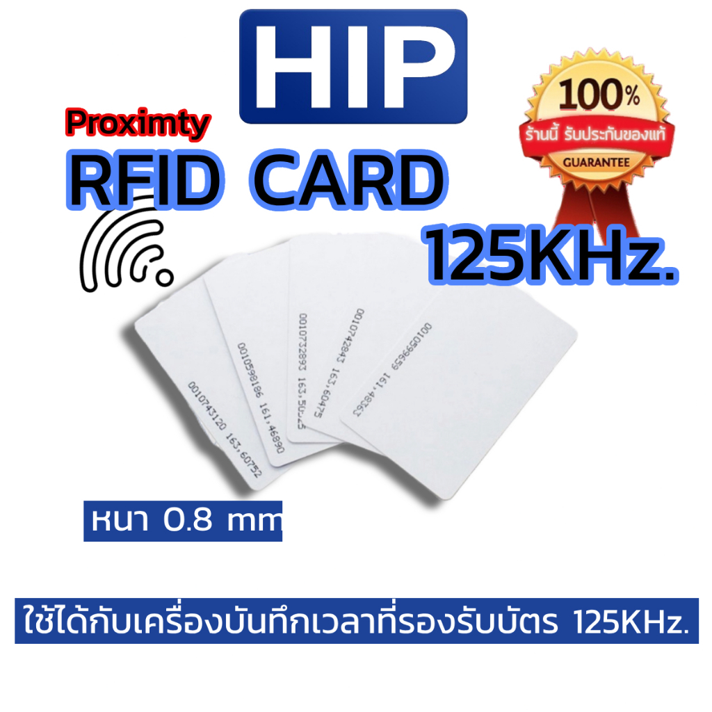 HIP บัตรคีย์การ์ด RFID Proximity Card 125khz หนา 0.8มม ไม่เรียงเลข ...