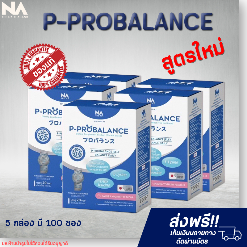 ส่งฟรี 5กล่องเเถม3ซอง P-Probalance Probiotic Jelly พี โปรบาลานซ์ เจลลี่ ช่วยขับถ่าย5กล่อง ...