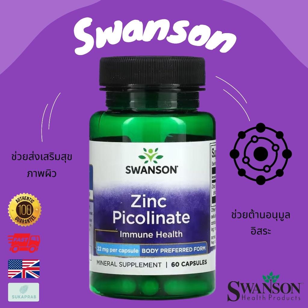 พร้อมส่ง Swanson Zinc Picolinate 22 mg 60 Capsules ซิงค์ พิโคลิเนต ...