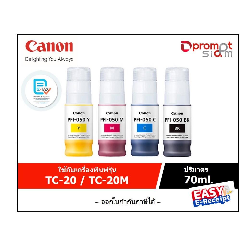 CANON INK TANK PFI-050 (70ml) สำหรับเครื่องพิมพ์ TC-20 / TC-20M ...