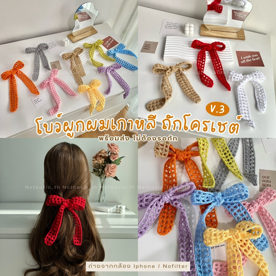 NOTBASIC - (พร้อมส่ง ไม่ต้องรอถัก) โบว์ผูกผม โบว์ผูกผมสไตล์เกาหลี โบว์มัดผม Handmade (โบว์ผูกผม ...