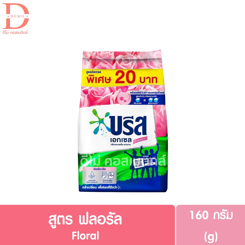 บรีส ผลิตภัณฑ์ซักผ้า ชนิดผง 160/180กรัม Breeze Washing Powder 160/180g ...
