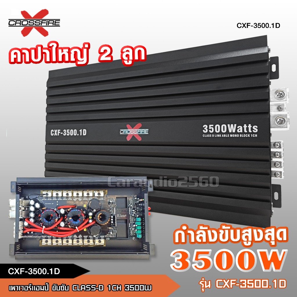 CXF เพาเวอร์ขับคลาสดีซับเบส 3500W ใช้ขับซับเบส 10"-12" ได้ 2 ดอก CXF ...