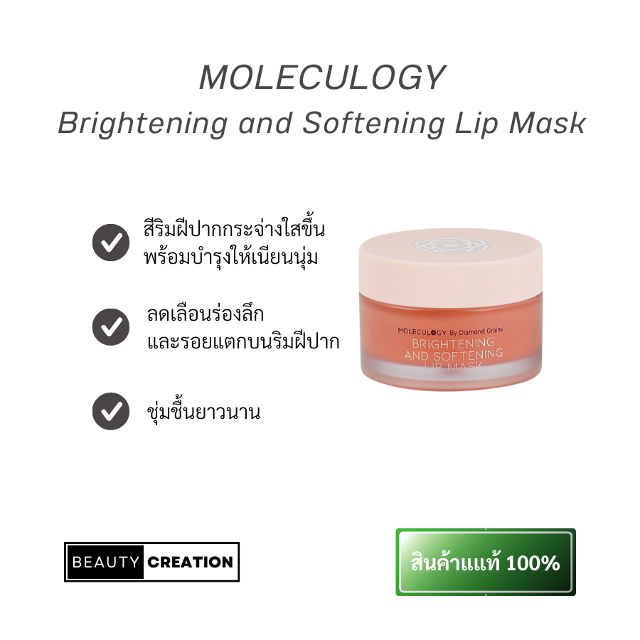 MOLECULOGY Brightening and Softening Lip Mask ลิปมาสก์ | Shopee Thailand