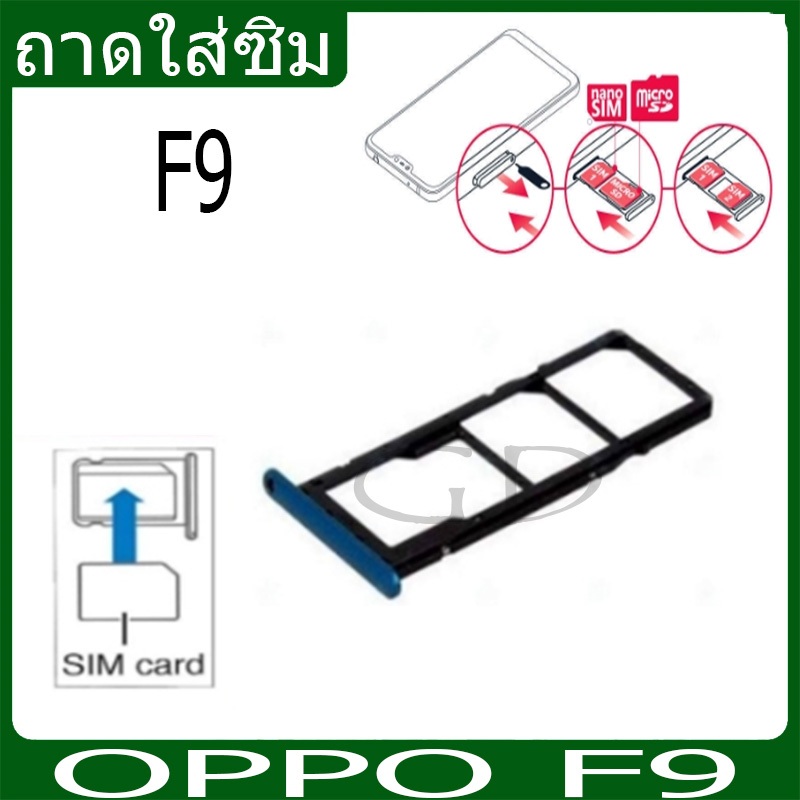ถาดซิม OPPO F9 ที่ใส่ซิม ตัวใส่ซิม ถาดใส่เมม ถาดใส่ซิม Sim OPPO F9 ...