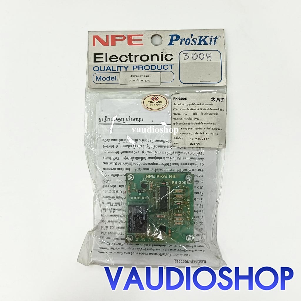 ชุดคิท (ลงปริ้นท์) Pro's Kit NPE เสียงต่างๆ วงจรต่อพ่วง วงจรตั้งเวลา ไฟกระพริบ สวิตช์ วงจรลัด ...