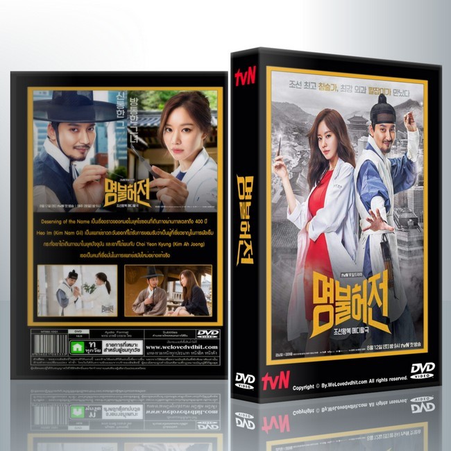 [ DVD Series มีปก+สกรีนแผ่น ] Live Up To Your Name / Deserving of the ...