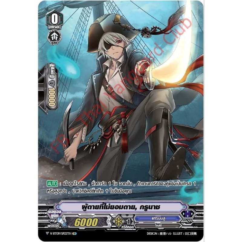 แวนการ์ด V-BT09 SP หลังกล่อง แยกใบ | Shopee Thailand