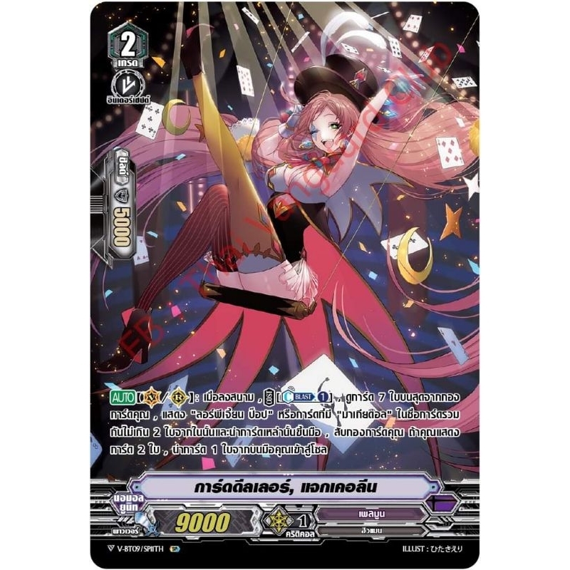 แวนการ์ด V-BT09 SP หลังกล่อง แยกใบ | Shopee Thailand