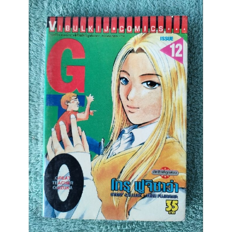 หนังสือการ์ตูน GTO 1, 3, 6, 7, 8, 12, 13, 18, 19, 20 *ขายแยกเล่ม | Shopee Thailand