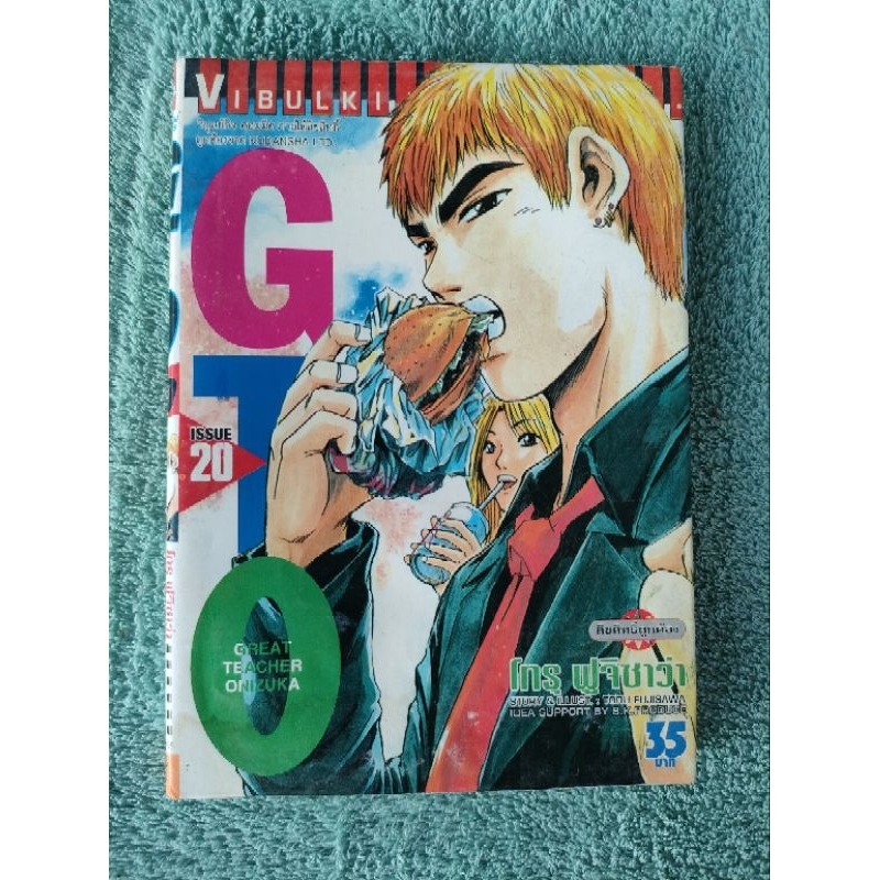 หนังสือการ์ตูน GTO 1, 3, 6, 7, 8, 12, 13, 18, 19, 20 *ขายแยกเล่ม | Shopee Thailand