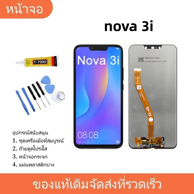 หน้าจอ LCD Nova 3i,Nova3i Display จอ + ทัช หัวเว่ย อะไหล่มือถือ อะไหล่ จหัวเว่ย nova 3i แถมไขควง ...