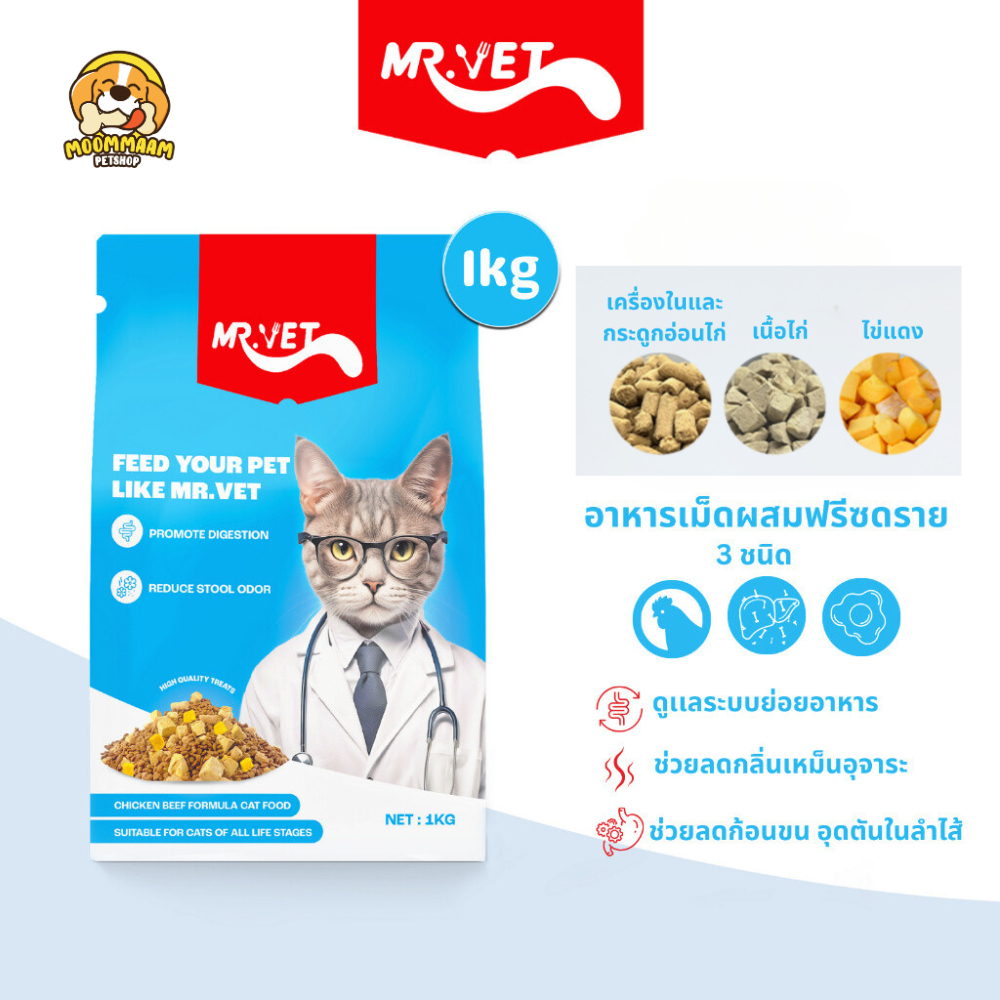 MR.VET อาหารแมว ผสมฟรีซดราย สูตรไก่และเนื้อ ขนาด 1 กิโลกรัม | Shopee Thailand