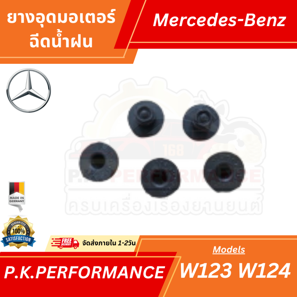 ยางอุดมอเตอร์ฉีดน้ำฝน รถเบนซ์ W123 W124 Mercedes-Benz (ราคาต่อ1ชิ้น ...