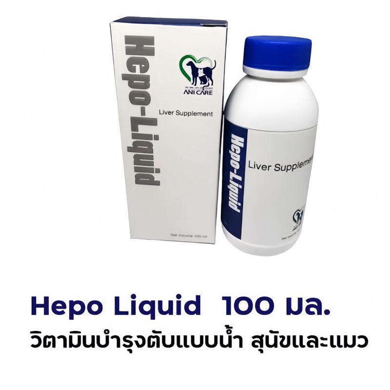 HEPO-LIQUID วิตามินบำรุงตับสุนัขและแมว กำจัดสารพิษ ขับของเสียสะสมในตับ ...