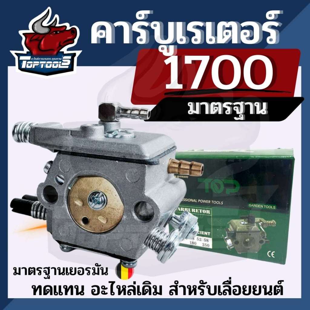คาบู คาร์บูเรเตอร์ เลื่อยยนต์ 1700 อะไหล่เครื่องเลื่อยยนต์ ตรงรุ่น มาตราฐาน toptools | Shopee ...