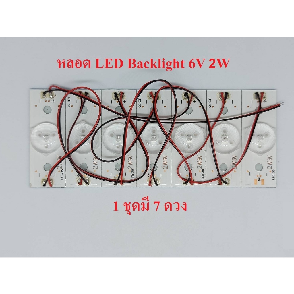 หลอดLED Backlight 2W 6V สำหรับช่อมจอ LCD,LED (6V 7ดวง) | Shopee Thailand