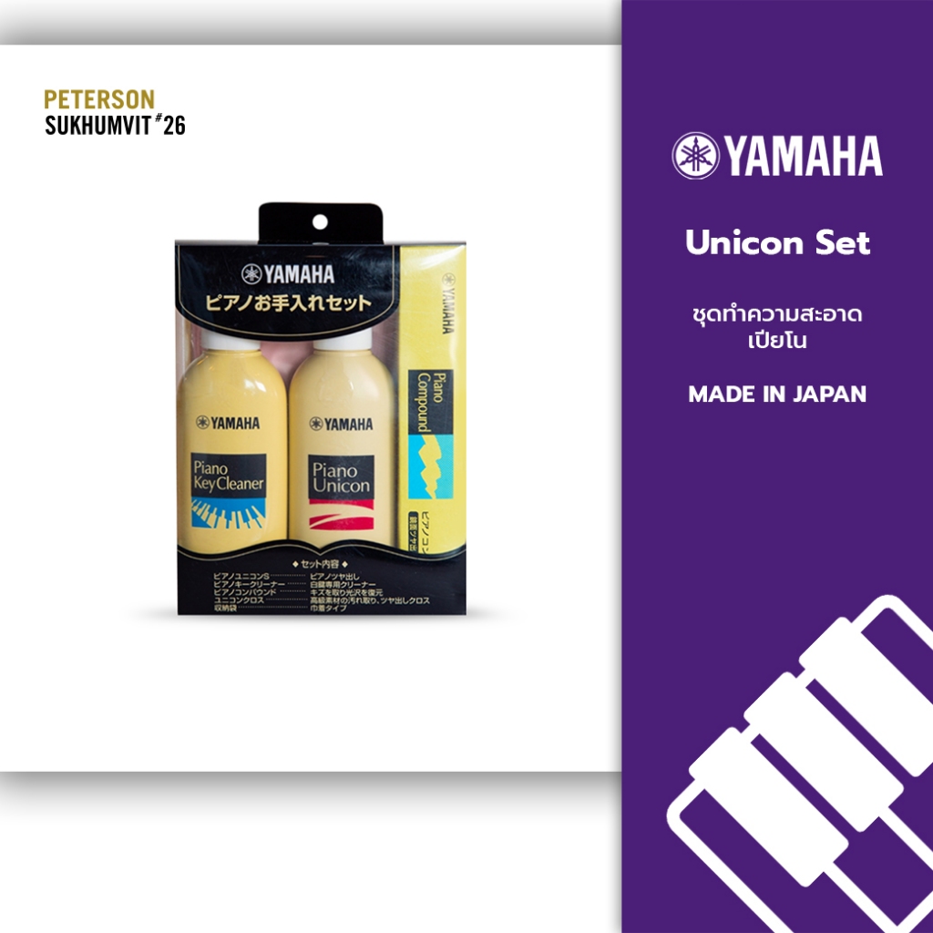 ชุดทำความสะอาดเปียโน Yamaha Unicon Set | Shopee Thailand