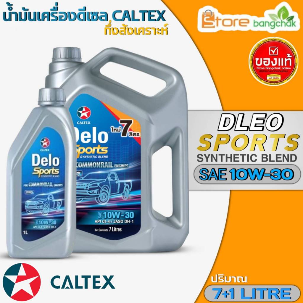 คาลเท็กซ์ น้ำมันเครื่องดีเซล Caltex Delo Sports Synthetic Blend 10W-30 ...
