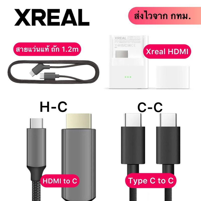 Xreal HDMI สายแท้ H-C, C-C, สายแว่น ส่งจาก กทม. ไวแน่ๆ | Shopee Thailand