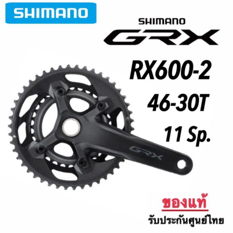 ขาจาน SHIMANO GRX RX600-2ชั้น 46-30T มีขนาด 165mm./170mm./172.5mm.*ของแท้ ศูนย์ไทย | Shopee Thailand