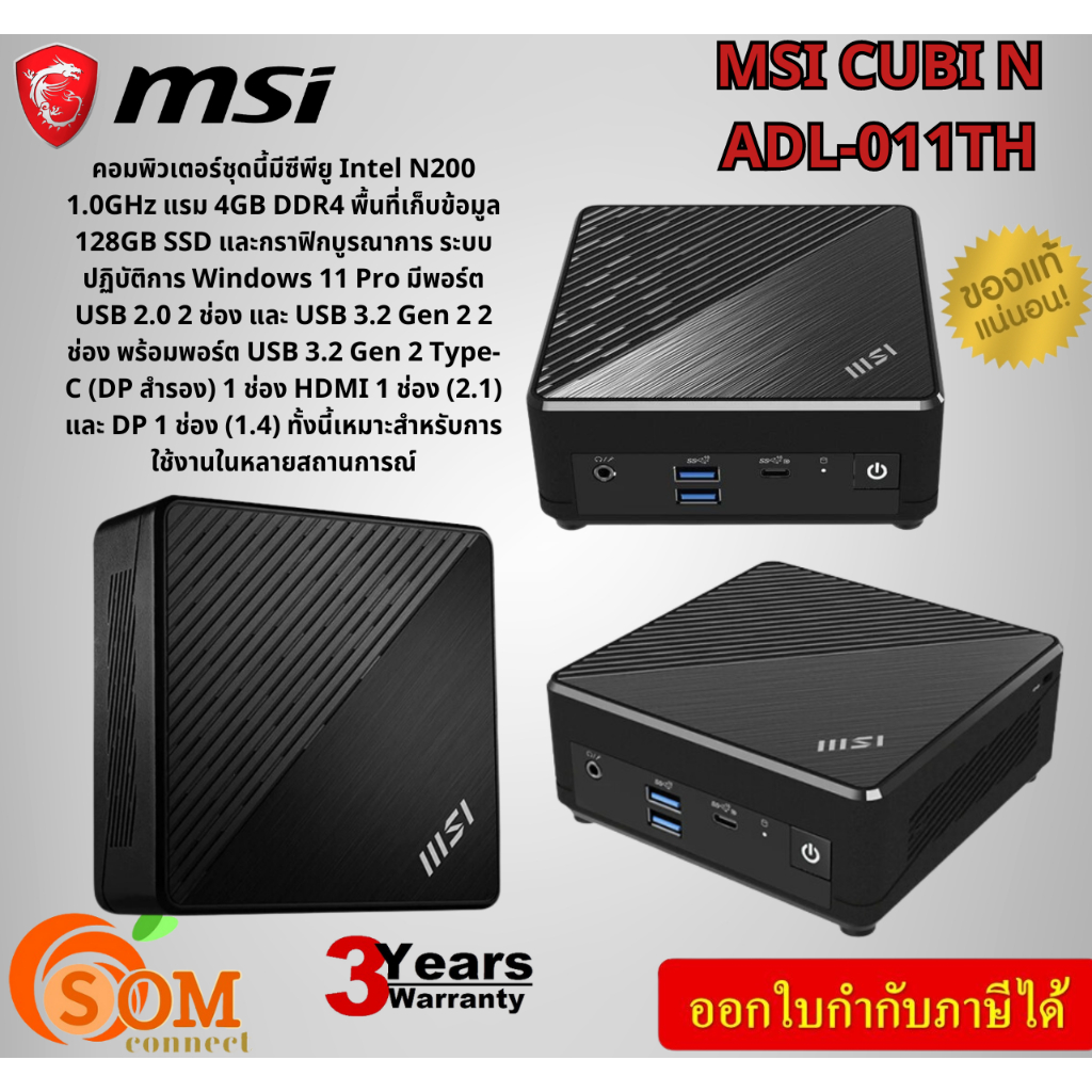 MSI Cubi N ADL-011TH พีซีมินิ ของแท้ ประกัน3ปี | Shopee Thailand