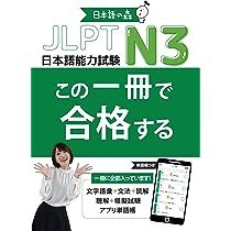 (เล่มจริง) JLPT この一冊で合格する / JLPT N1 N2 N3 by 日本語の森 หนังสือเตรียมสอบ JLPT สอบวัดระดับภาษาญี่ปุ่น ...