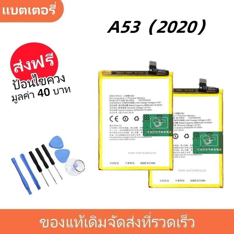 แบตเตอรี่ Battery A53 2020 model BLP805 แบต ใช้ได้กับ A53 2020 มีประกัน ...