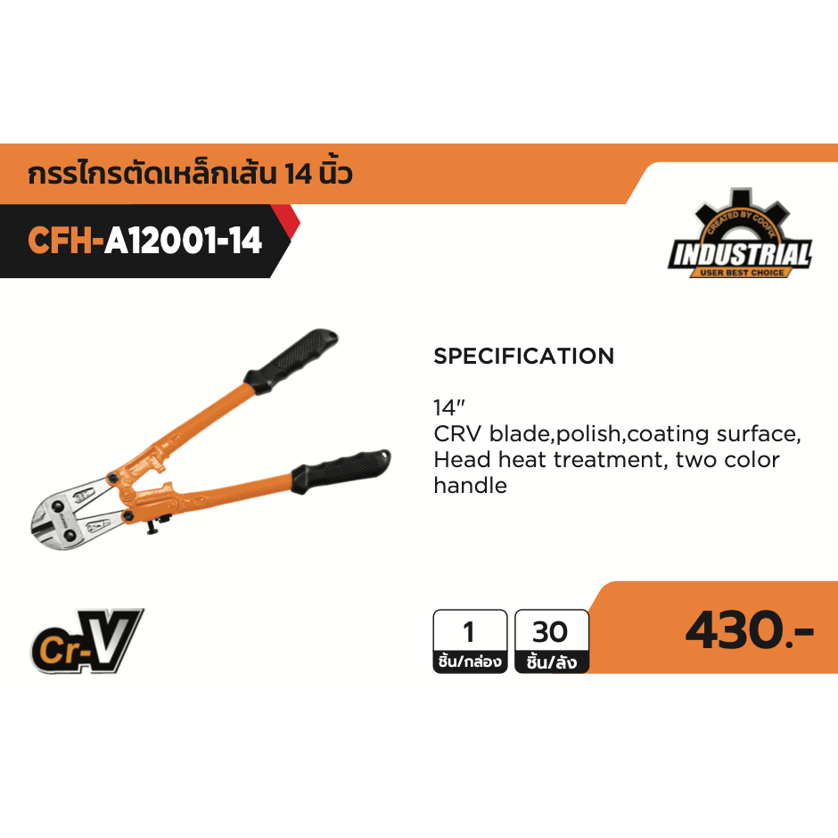 COOFIX กรรไกรตัดเหล็กเส้น 14 นิ้ว รุ่น CFH-A12001-14 | Shopee Thailand