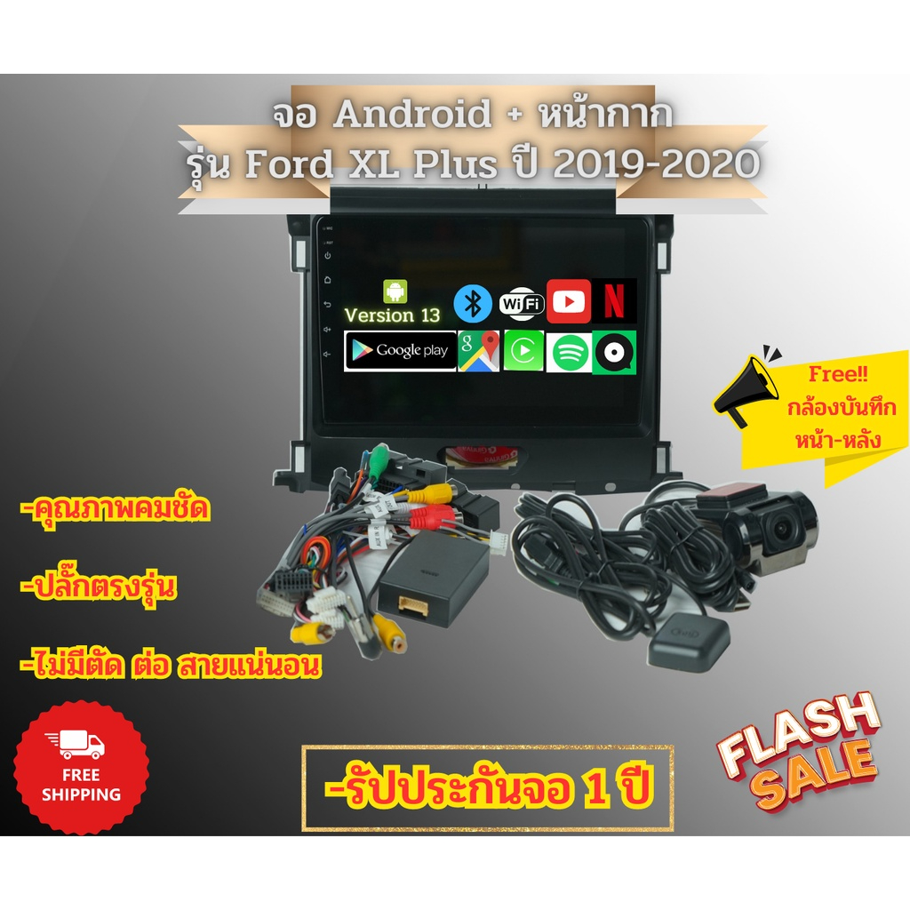 จอแอนดรอยด์ติดรถยนต์ ตรงรุ่น สำหรับ Ford XL Plus ปี 2019-2020 CPU 4-8 ...