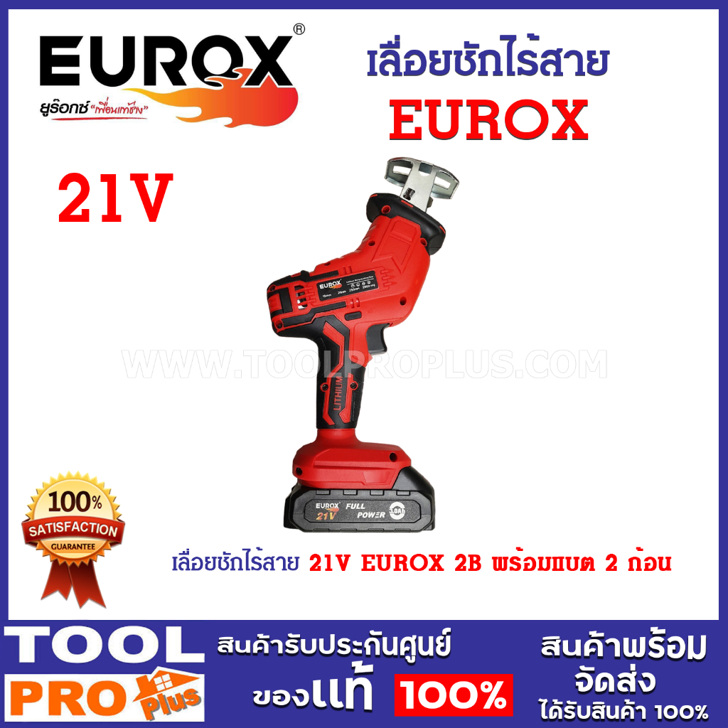 เลื่อยชักไร้สาย 21V EUROX 2B ใช้งานได้หลากหลาย มีแบตเตอรี่ 2 ก้อน ใช้งานได้ต่อเนื่อง * | Shopee ...