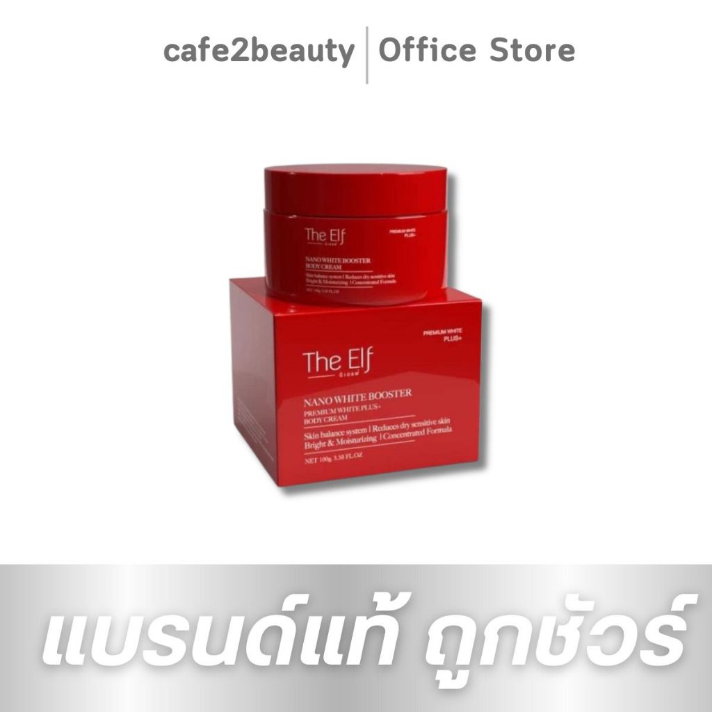 แบบกระปุก บูสเตอร์ดิเอลฟ์ The Elf Nano White Booster ขนาด 100กรัม ...