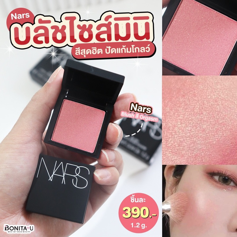 💕 NARS Blush 1.2g. สี Orgasm (ขนาดมินิ) บลัชออนไซส์มินิ | Shopee Thailand