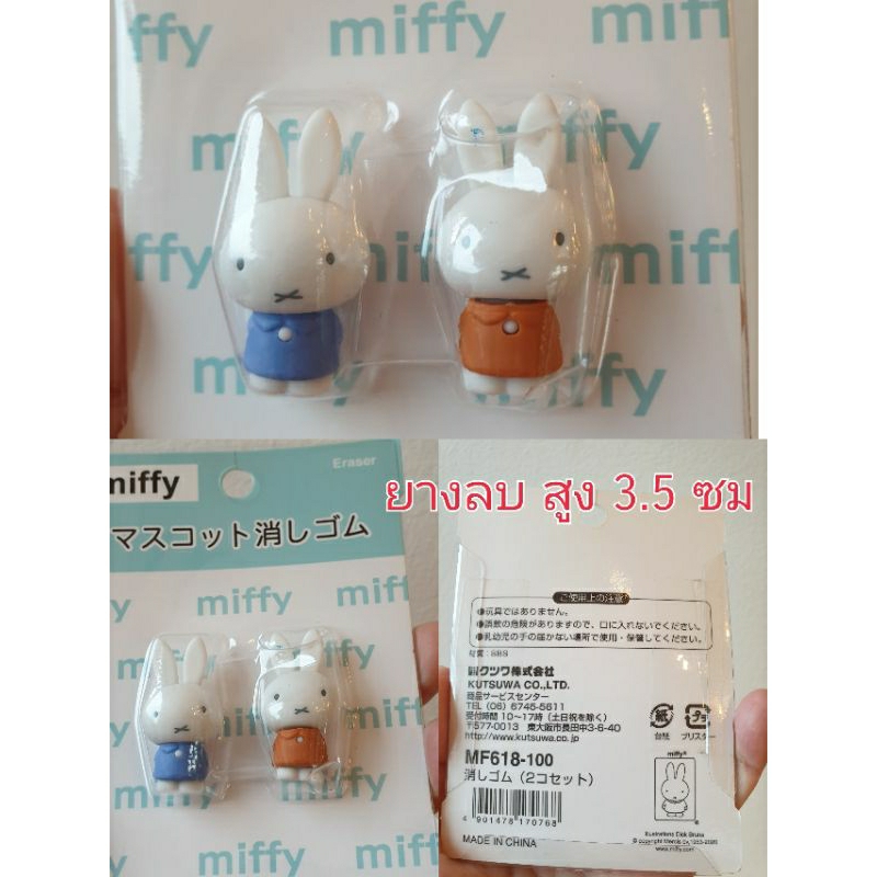 โมเดล miffy มิฟฟี่ ตัวจิ๋ว ในห่อ | Shopee Thailand