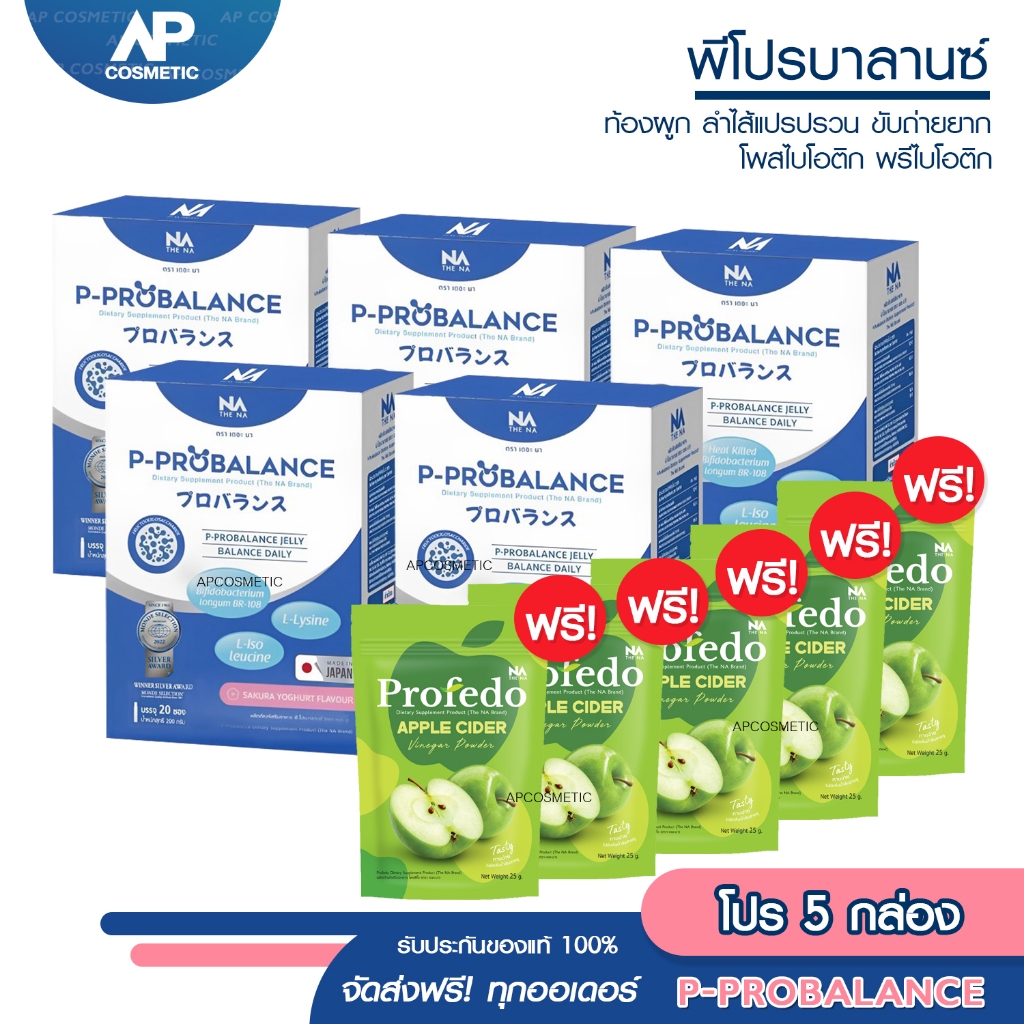 [5 ฟรี 5 แอปเปิ้ล] P - Probalance Jelly The Na Thailand 10 กล่อง 200 ซอง พีโปรบาลานซ์ ท้องผูก ...